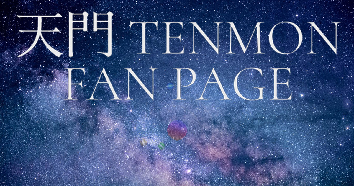 앨범 리스트 일견 - 텐몬(TENMON) FAN PAGE